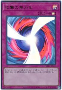 攻撃反応型罠カードまとめ【遊戯王OCG】 | UFOの遊戯王ブログ